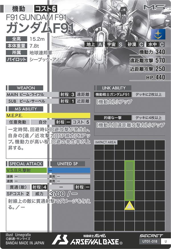 カードリスト − CARD LIST｜機動戦士ガンダム アーセナルベース 公式サイト